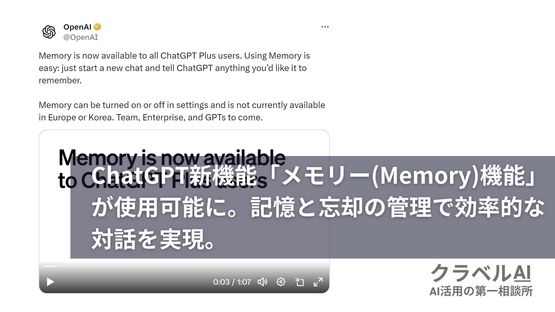 ChatGPT新機能「メモリー(Memory)機能」が使用可能に。記憶と忘却の管理で効率的な対話を実現。