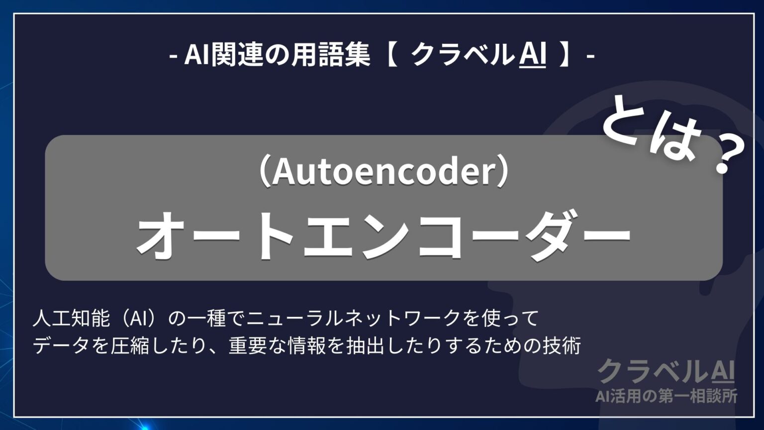 Active Lerning（能動学習）とは？-AI関連の用語集【クラベルAI】-